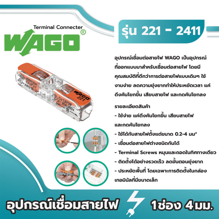 WAGO อุปกรณ์เชื่อมสายไฟ Inline Splicing Connector with lever ของแท้ 100 ...