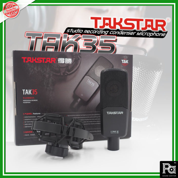 TAKSTAR TAK 35 ไมค์สตูดิโอ พร้อม Shock Mount รุ่น TAK35 TAK-35 ไมโครโฟนสตูดิโอ คอนเดนเซอร์ ...