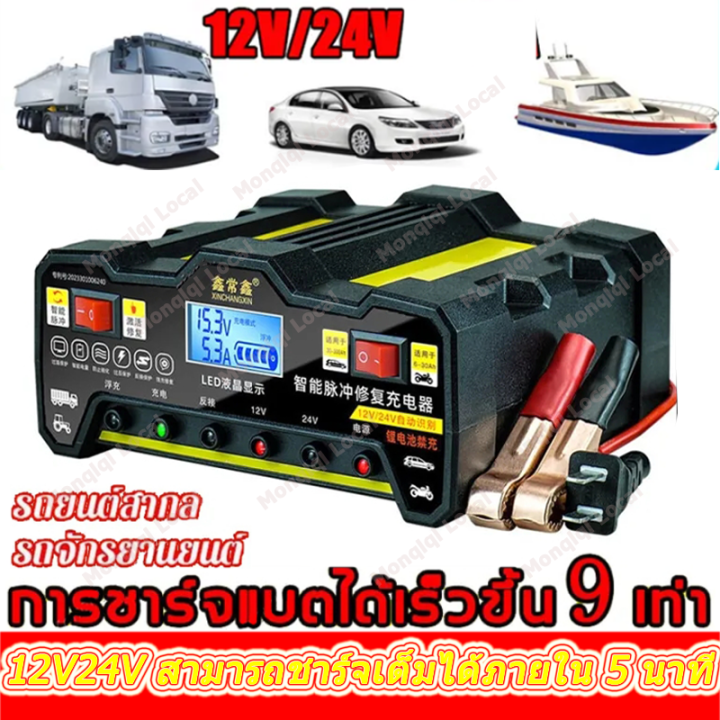 เครื่องชาร์จแบตเตอรี่รถยนต์ 12v24v เครื่องชาร์จแบตเตอรี่ 12v24 220W ชาร์จเต็มใน 5 นาที เครื่อง ...