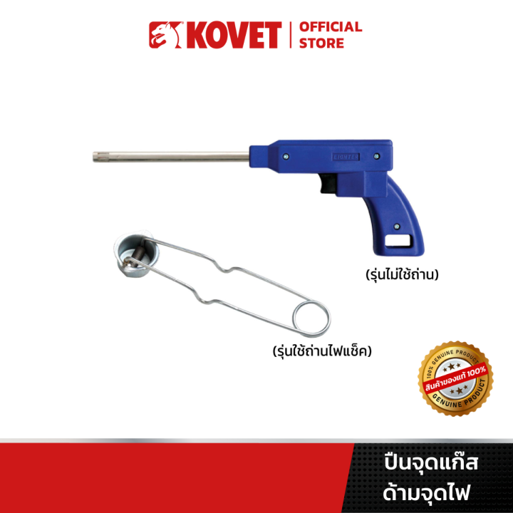 KOVET ปืนจุดแก๊ส ด้ามจุดไฟ IGNITION GUN / CUP SPARK LIGHTER | Lazada.co.th