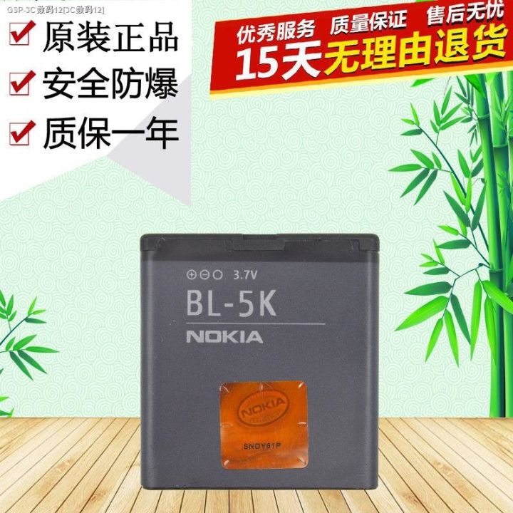 Nokia BL-5K battery N85 N86 C7 C7-00 x7 701 mobile phone battery ...