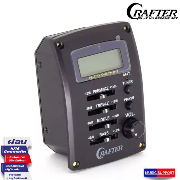 Crafter PL-T NV PREAMP SET / ปิ๊กอัพกีตาร์โปร่ง Crafter PL-T NV ...