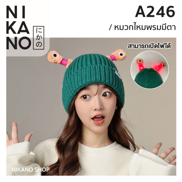 NIKANO A246-Beanie หมวกไหมพรม มีตา หมวก บินนี่ ปีกแคบ กันหนาว เครื่อง ...