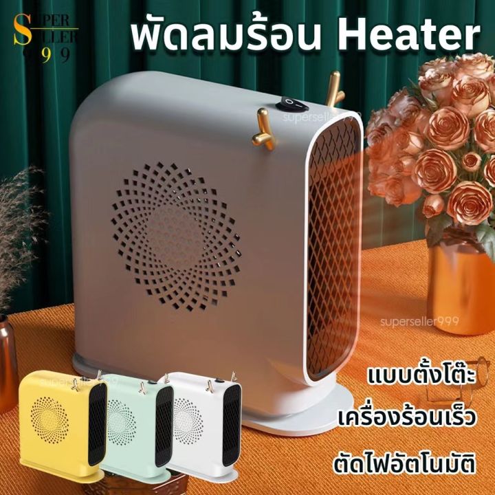 Core bell Heater ฮีตเตอร์พกพา ฮีตเตอร์ ฮีตเตอร์ไฟฟ้า ฮีตเตอร์พัดลม พัด ...