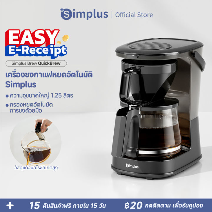 [Easy E-Receipt]Simplus เครื่องชงกาแฟ ความจุขนาดใหญ่ 1.25 ลิตร , ตัวกรองหยดอัตโนมัติ ชงชากาแฟ 10 ...
