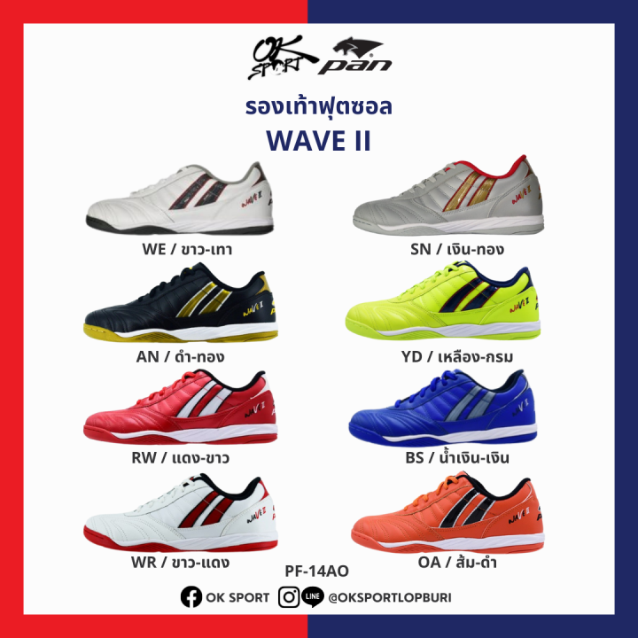 PAN WAVE II รองเท้าฟุตซอลหนังแท้ 100% (PF-14AO) | Lazada.co.th