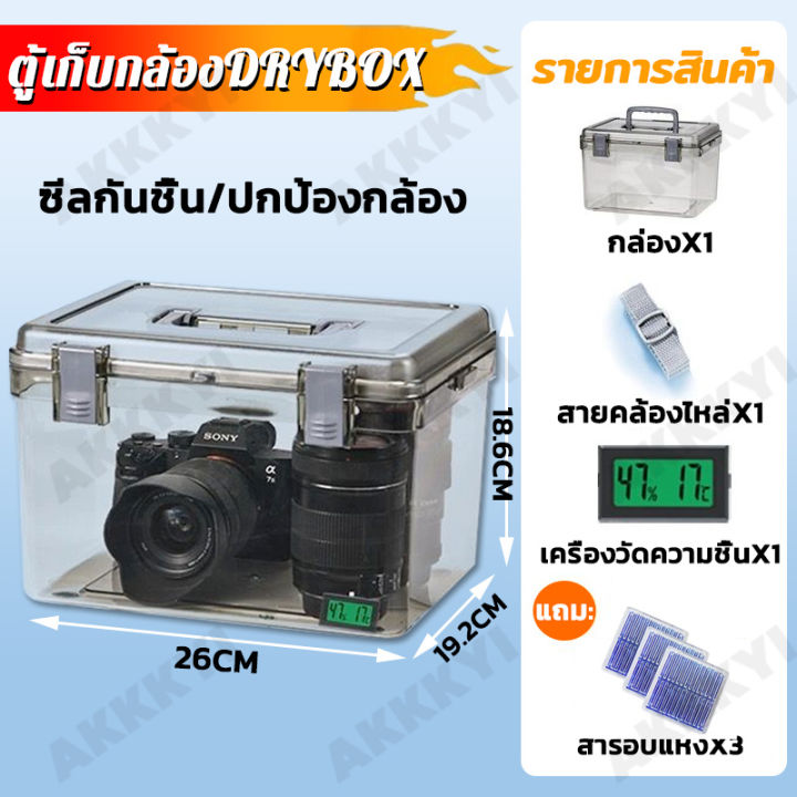 S/L/XL Camera Dry Box ตู้กันความชื้น ตู้เก็บกล้อง ตู้กันชื้น กล่องกัน ...