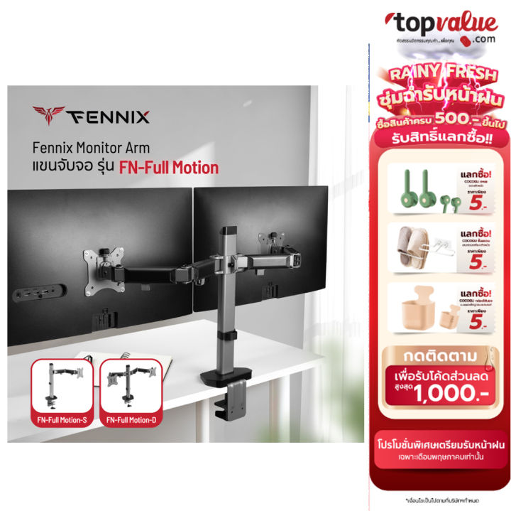 [ทักแชทลดเพิ่ม] Fennix Monitor Arm แขนจับจอเหมาะสำหรับจอ 17-32 นิ้ว ...