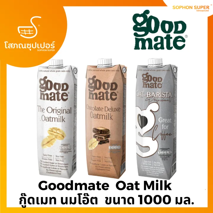 Goodmate Oat Milk กู๊ดเมท นมโอ๊ต ขนาด 1000 มล. 1 กล่อง | Lazada.co.th