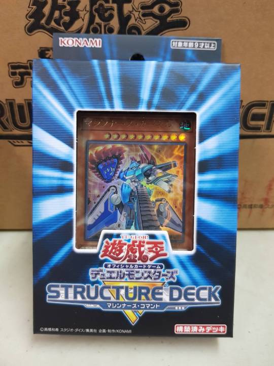 การ์ดยูกิโอ เด็คพร้อมเล่น STRUCTURE DECK -Machine Command- | Lazada.co.th