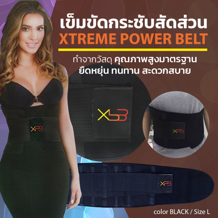 เข็มขัดกระชับสัดส่วน XPB Xtreme Power Belt | Lazada.co.th
