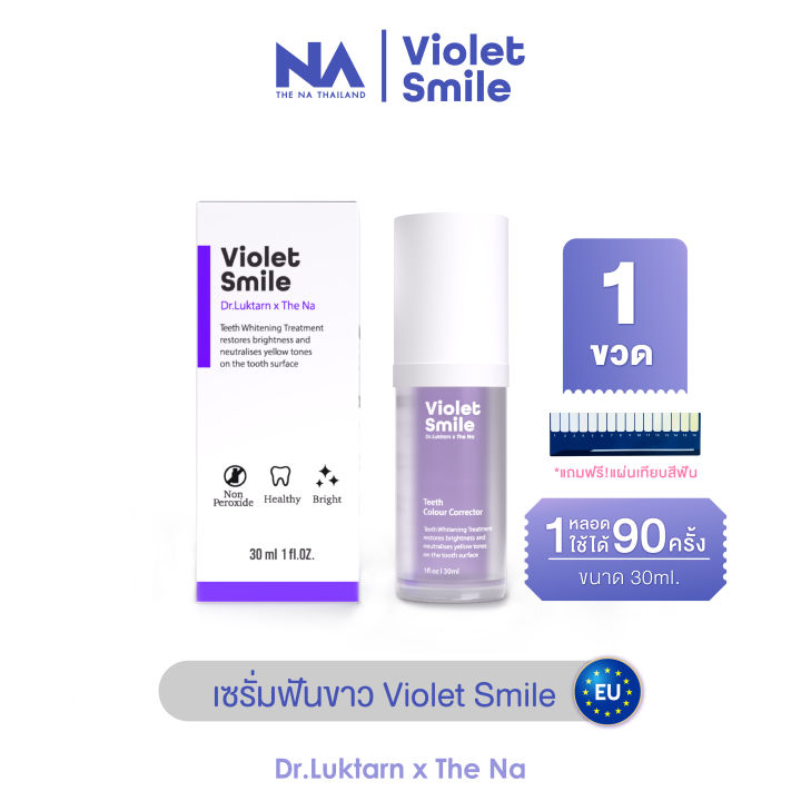 เซรั่มฟันขาว แก้ฟันเหลือง Violet Smile The Na x Dr.Luktarn 1 ขวด 30 ml ...
