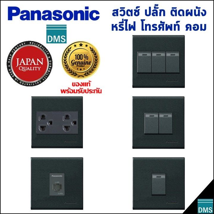 สวิตช์ไฟเปิดปิด 3x3 Panasonic แท้ type 86 สีเทาดำ พานาโซนิค หรือ ...
