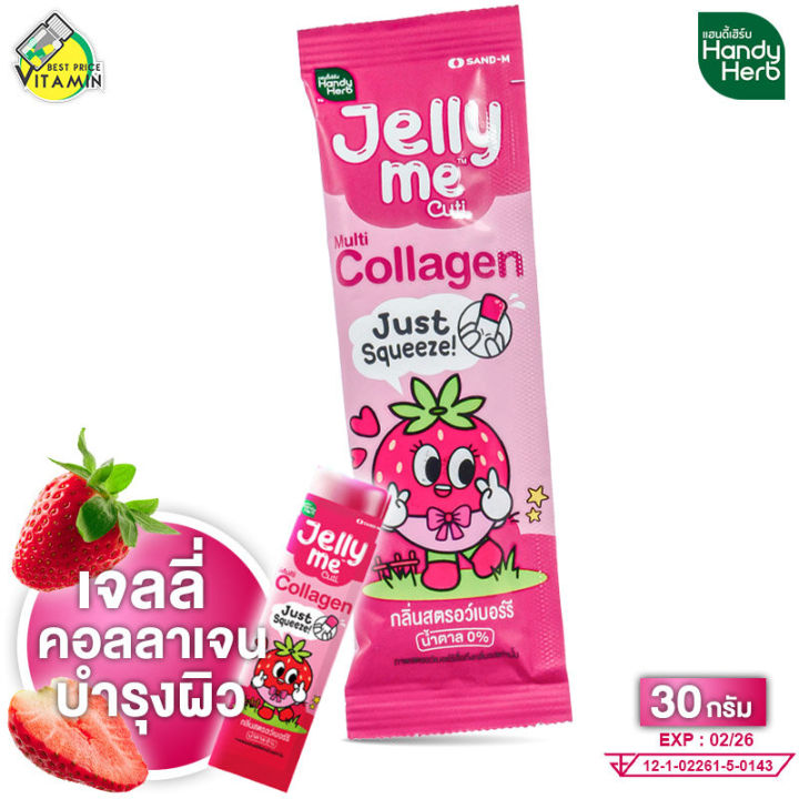 Handy Herb Jelly Me Cuti Multi Collagen แฮนดี้ เฮิร์บ เจลลี่ มี คิวทิ ...
