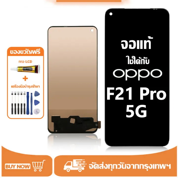 หน้าจอ LCD OPPO F21 Pro 5G หน้าจอจริง 100% เข้ากันได้กับรุ่นหน้าจอ oppo f21 pro 5g/CPH2341 ไขควง ...