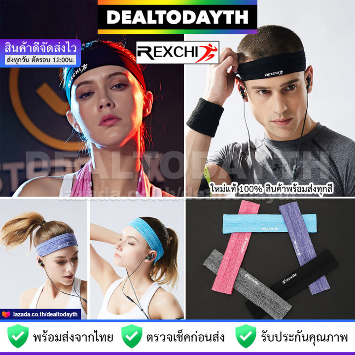 DealTodayTH ผ้าคาดผม ผ้าคาดหัวซับเหงื่อ REXCHI แท้ ที่คาดผมกันเหงื่อ ...