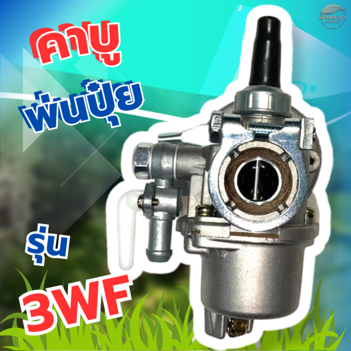 คาบู เครื่องพ่นปุ๋ย รุ่น3WF มาตราฐานญี่ปุ่น ทนความร้อนสูง | Lazada.co.th