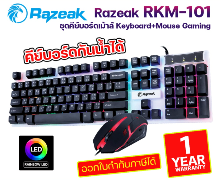 คีย์บอร์ดเม้าส์ Razeak RKM-101 Keyboard+Mouse Gaming กันน้ำได้ ประกัน ...