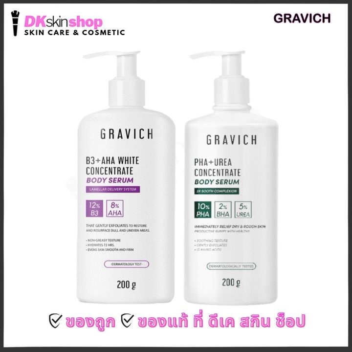 กราวิช บอดี้ เซรั่ม Gravich B3+AHA White Concentrate/PHA+UREA Smooth ...