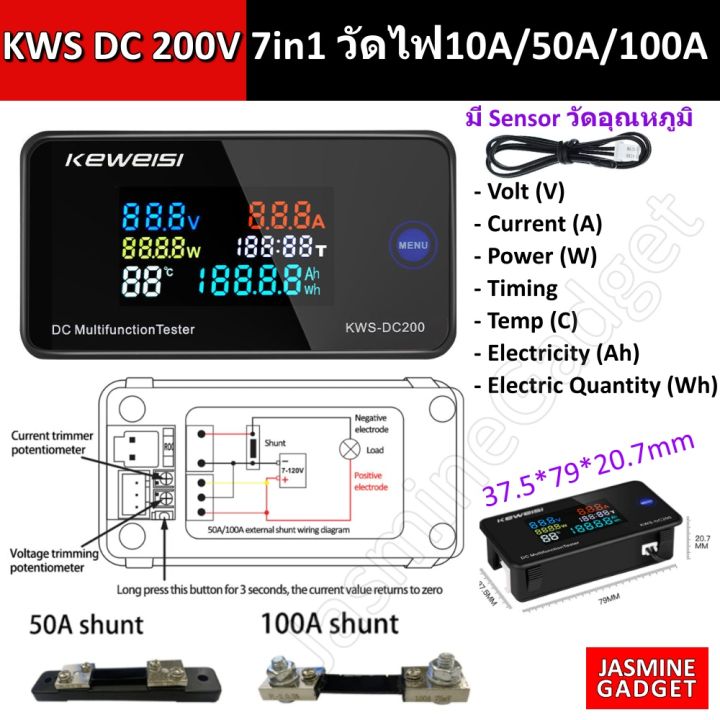 KWS DC 0-200V Voltmeter 10A/50A/100A มิเตอร์วัดไฟ DC 7in1 วัดพลังงาน Wattmeter Kwh Volt Amp จอ ...