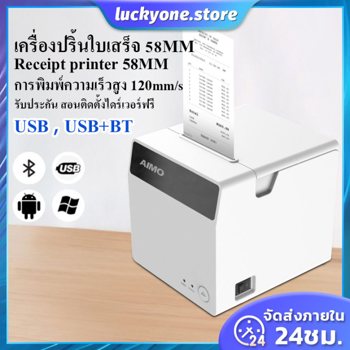 AIMO เครื่องปริ้นใบเสร็จ58MM รุ่นUSB+Bluetooth Receipt Printer 58mm ...