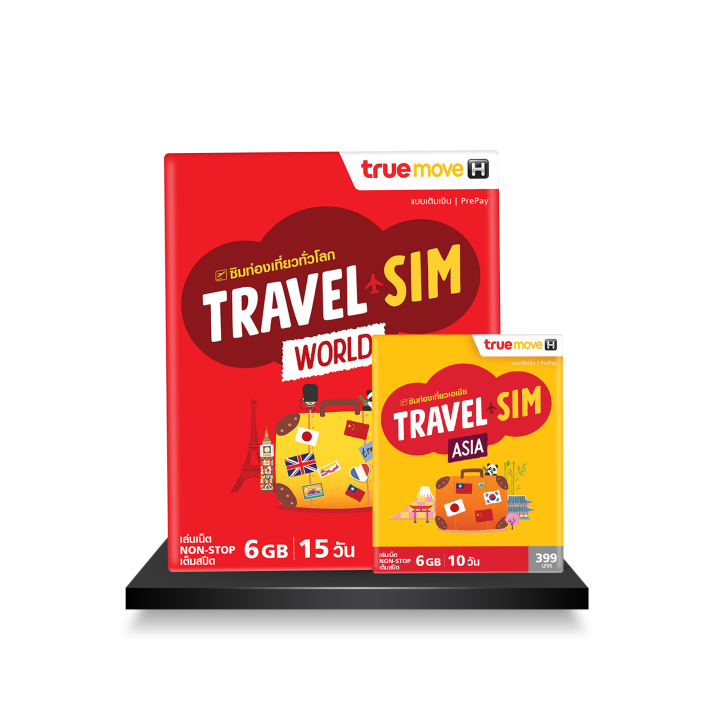 True Travel ซิมท่องเที่ยว เอชีย และ ทั่วโลก จัดส่งฟรี มีเก็บปลายทาง ออก ...