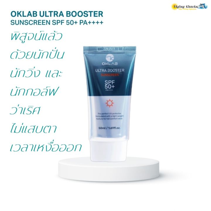 OKLAB ULTRA BOOSTER SUNSCREEN SPF50+ PA++++ 50 ml. ครีมกันแดดโอเคแลป 50 ...