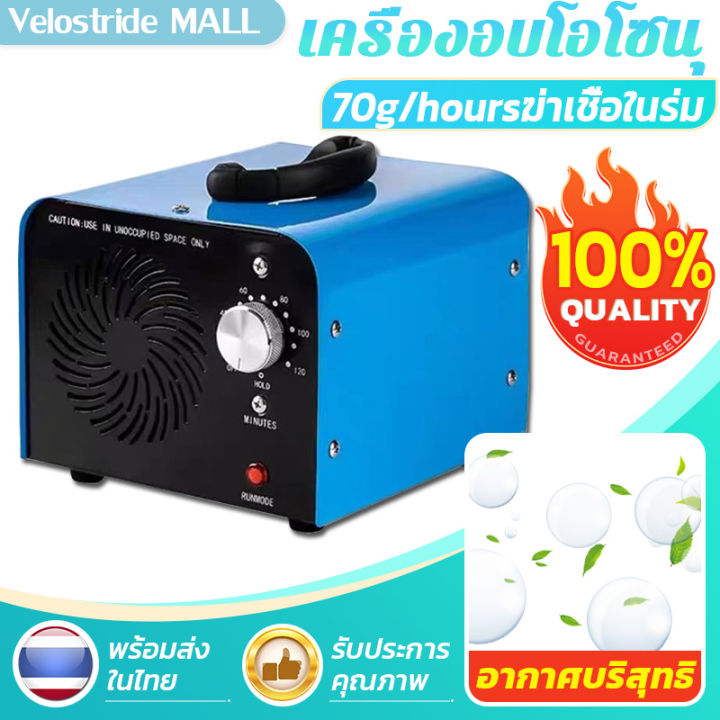 Velostride 【Free shipping】70g/hours เครื่องอบโอโซน Ozone generator โอโซนสำหรับ ฆ่าเชื้อ ฟอกอากาศ ...