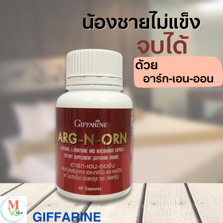 L-Arginine & L-Ornithine ARG-N-ORN อาร์ก-เอน-ออน อาหารเสริม ผู้ชาย ขนาด 60 แคปซูล | Lazada.co.th