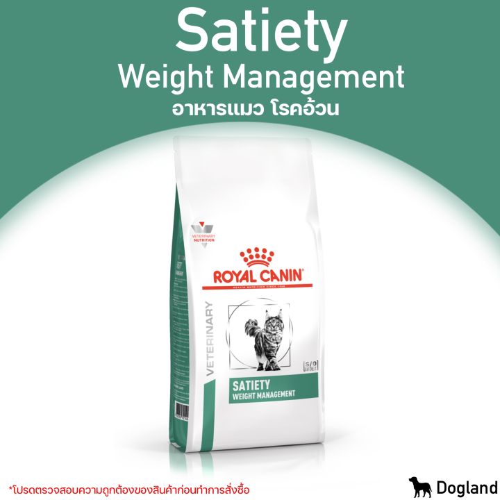 Royal Canin Satiety Weight Management แมว โรคอ้วน | Lazada.co.th