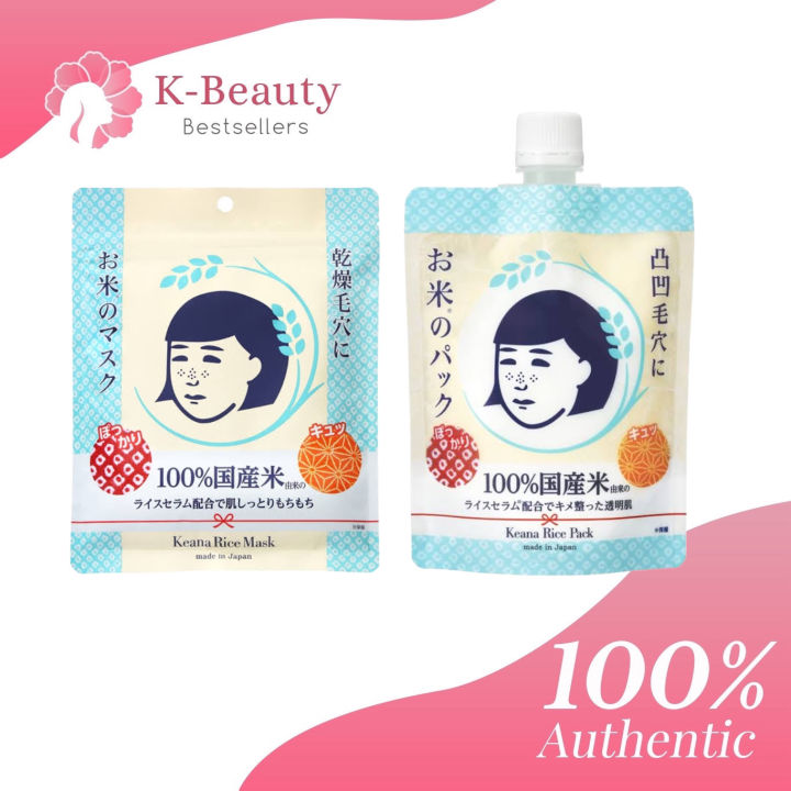Keana Rice Mask / Pack | Lazada PH