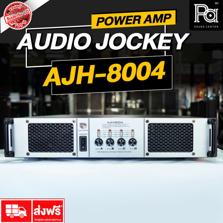 AJ AJH 8004 4CH x 800W. มีครอสโอเวอร์ในตัว เอเจ เอแอนด์เจ POWER AMP ...