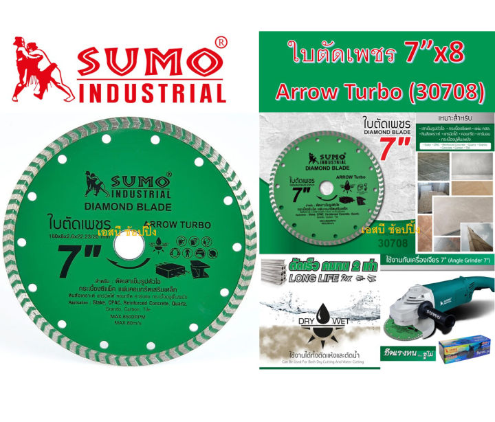 ใบตัดเพชร 7 นิ้ว ใบตัดคอนกรีต SUMO (30708) Arrow Turbo 7”x8 เขียว ซูโม่ ...
