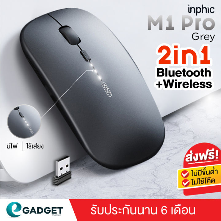 (ประกันศูนย์6เดือน) เมาส์ Inphic M1Pro , M1 Pro (3in1) เมาส์ไร้สาย ...