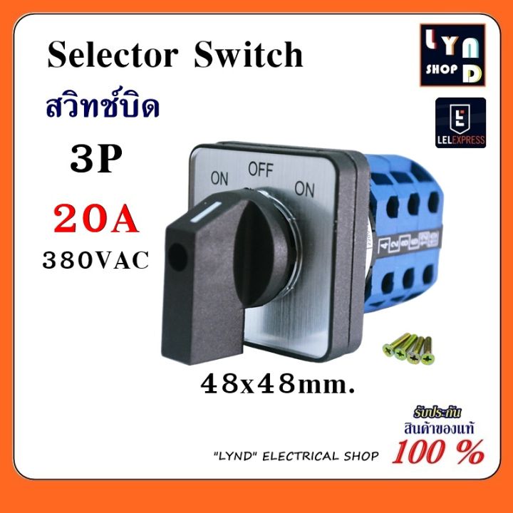 ซีเล็คเตอร์สวิทช์ สวิทช์บิด 3P ON-OFF-ON 20A 380VAC Selector Switch ...