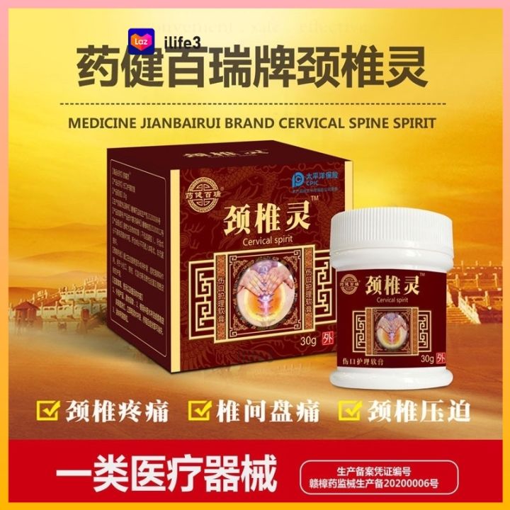 颈椎灵 Cervical spine cream / relief pain cream 药健颈椎灵腰椎疼痛腰酸疼痛腰椎盘突出颈椎灵消痛膏 ...
