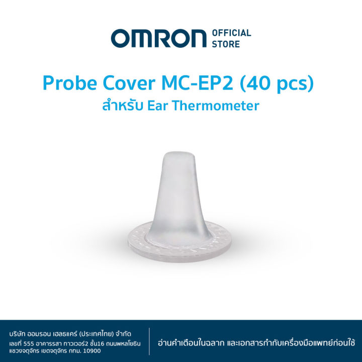 OMRON ปลอกสวมอนามัยสำหรับเครื่องวัดอุณหภูมิทางหู (40 ชิ้น) Thermometor ...
