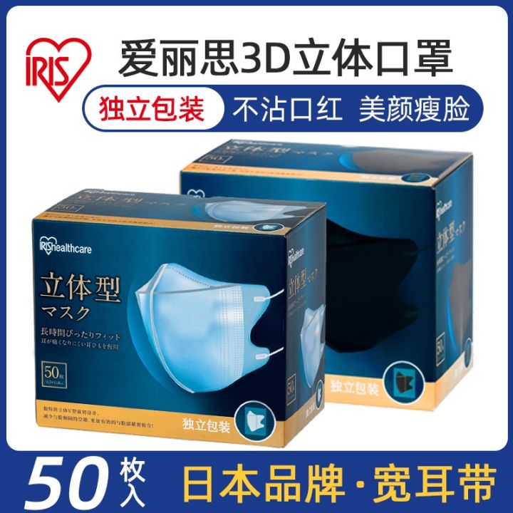 Japanese Iris IRIS 50pcs Mask Black White Independent Packaging Summer ...