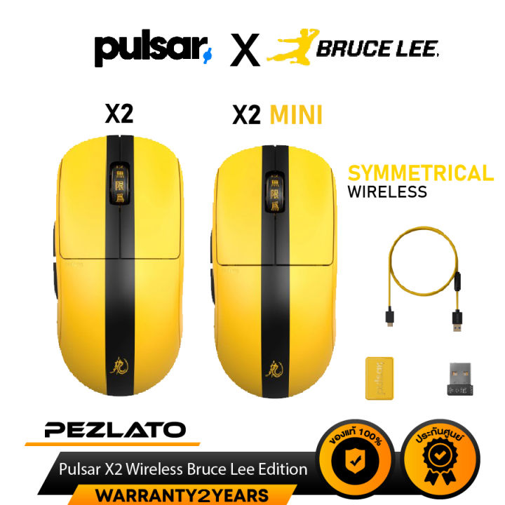 Pulsar X2 Wireless Bruce Lee Edition | Lazada.co.th