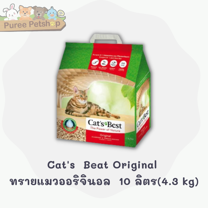Cat's Beat Original ทรายแมวออริจินอล 10 ลิตร | Lazada.co.th
