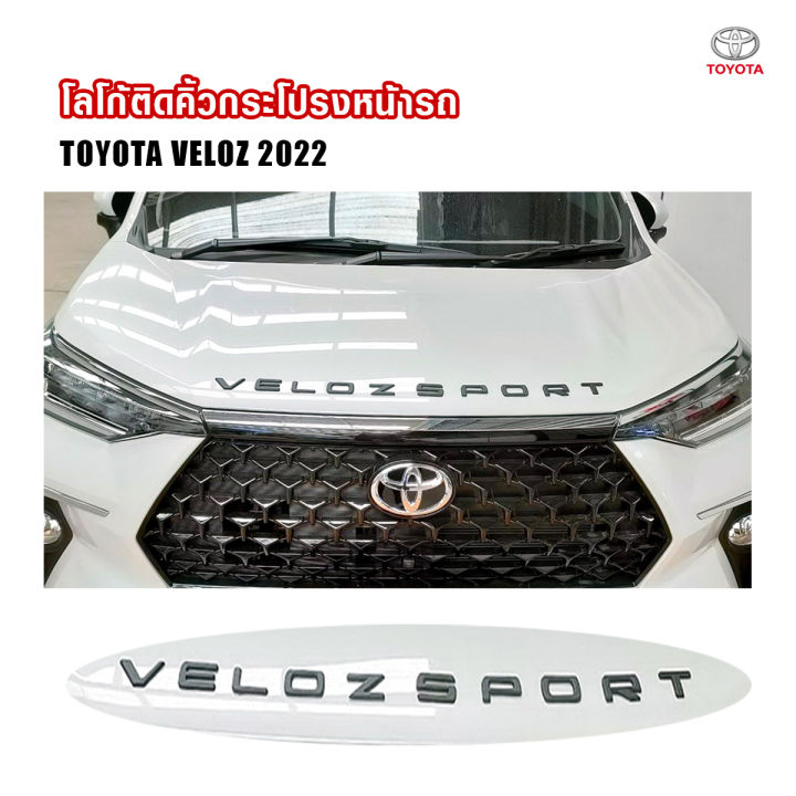 โลโก้ตัวอักษร VELOZSPORT ตัวนูน 3D ติดคิ้วกระจังหน้า สำหรับ Toyota ...