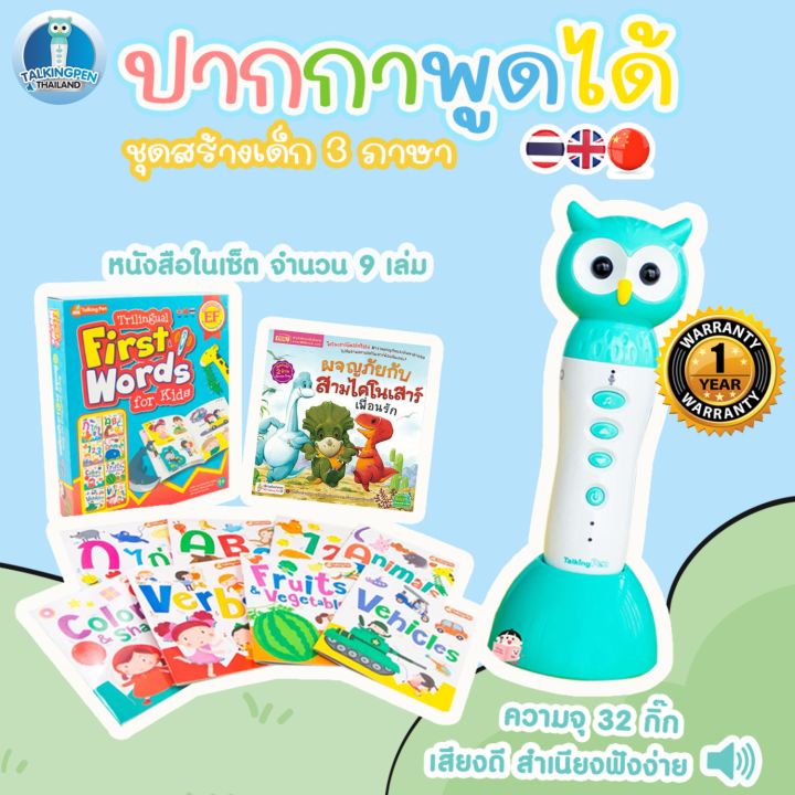 ปากกาพูดได้ (MIS Talking Pen) ได้เลยชุดหนังสือสร้างเด็ก 3ภาษา(อังกฤษ ...