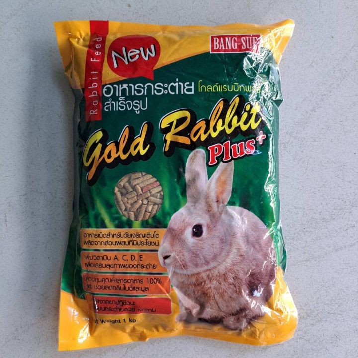 Gold Rabbit Plus (1 kg. x 3 ถุง ) อาหารกระต่ายสำเร็จรูป อุดมด้วยวิตามิน ...