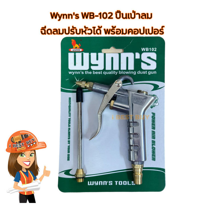 Wynn's WB-102 ปืนเป่าลม ฉีดลมปรับหัวได้ พร้อมคอปเปอร์ | Lazada.co.th