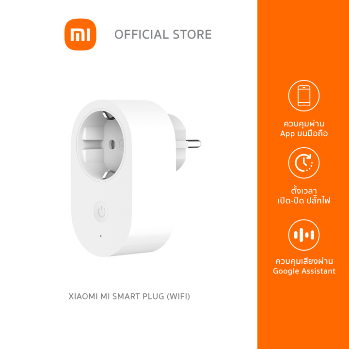 Xiaomi Mi Smart Plug (WiFi) White เต้าเสียบอัจฉริยะ Smart Plug ควบคุม ...