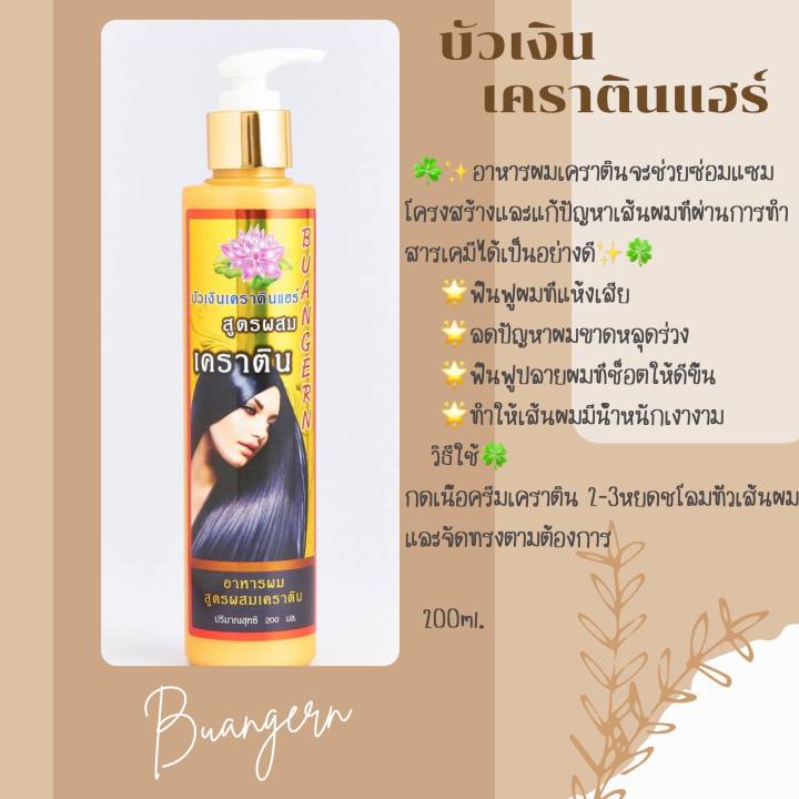 บัวเงิน แฮร์โค้ท🌿อาหารผม เซรั่มใส่ผมสูตรสาหร่ายทะเล สูตรเคราติน buangern กลิ่นหอม ฟื้นฟูผมเสีย ...
