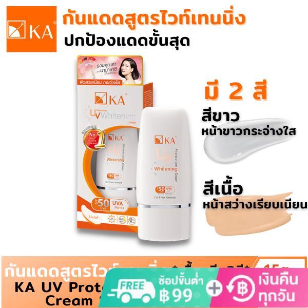 ครีมกันแดด KA UV Protection Whitening Cream SPF 50 PA+++ (สีขาว, สีเนื้อ) | Lazada.co.th