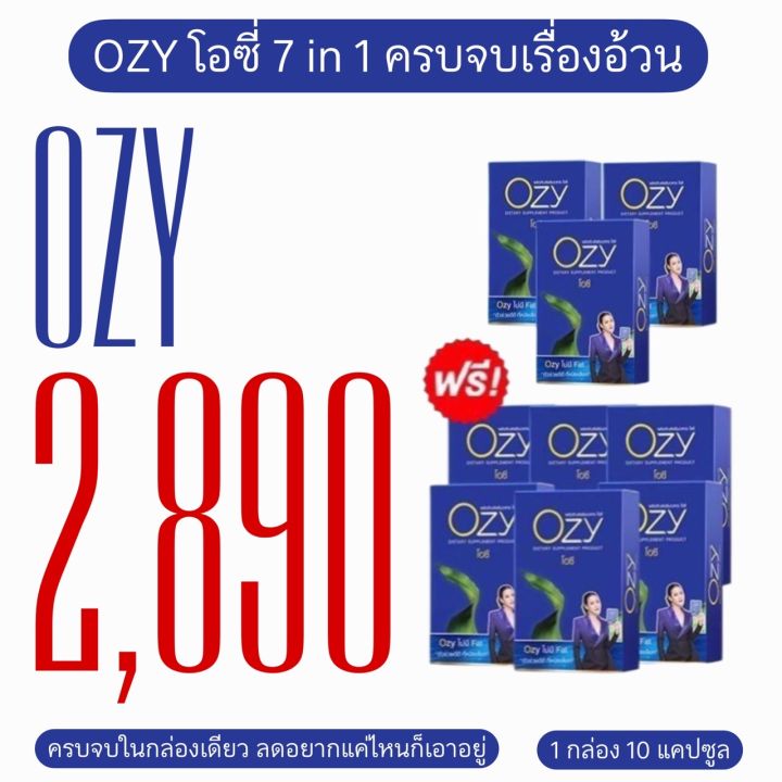 Ozy อาหารเสริม By พี่หนิง 7 in 1 โอซี หนิง ปณิตา ทวงคืนเอวS 1 กล่อง มี 10 แคปซูล | Lazada.co.th