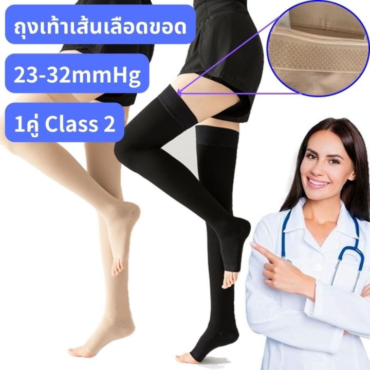 พร้อมส่ง 2สี S-XXL ถุงเท้าเส้นเลือดขอด เนื้อหนา ถุงน่องบีบอัด 23-32mmHg ...