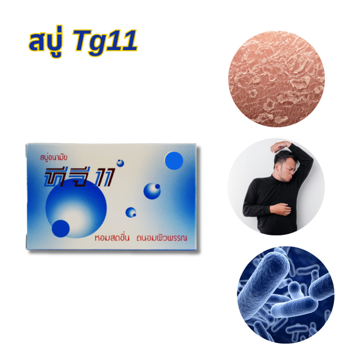 สบู่ Tg11 เสือ 11 ตัว 80 กรัม | Lazada.co.th